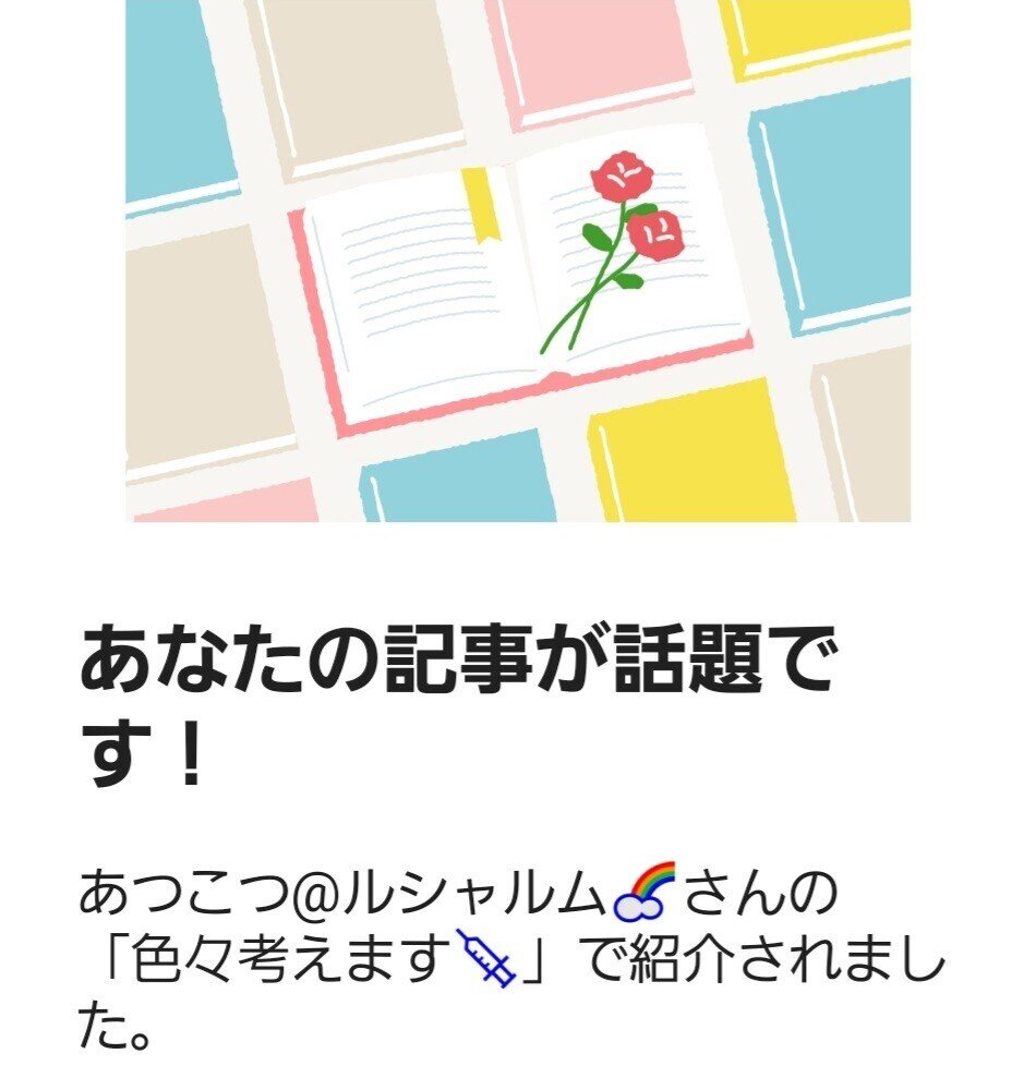 色々考えます💉｜あつこつ@ルシャルム🌈様 #note https://note.com/lecharme_atsuko/n/n4517be338ce5 『ただ恐れるのではなくオミクロン株を ...