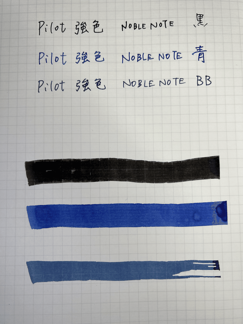 Pilot 顔料インク『強色(つわいろ)』｜INOUE Tomohiro