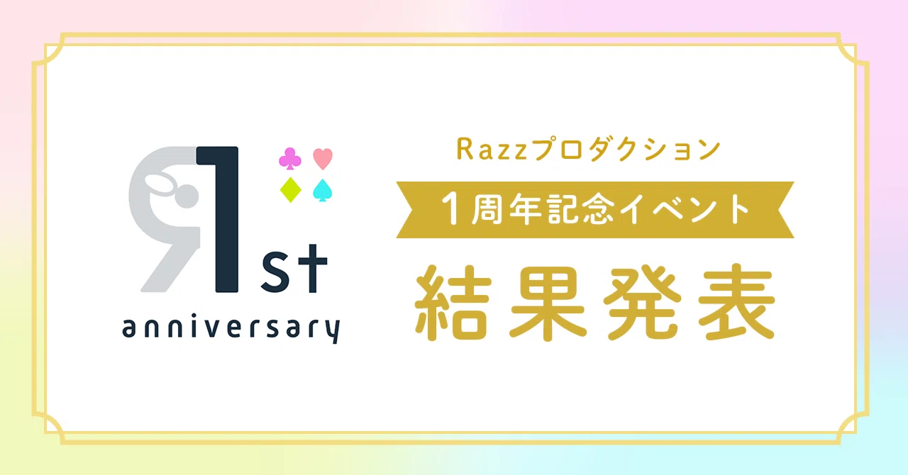 Razz Production 1st Anniversary 結果発表！｜Razzプロダクション公式