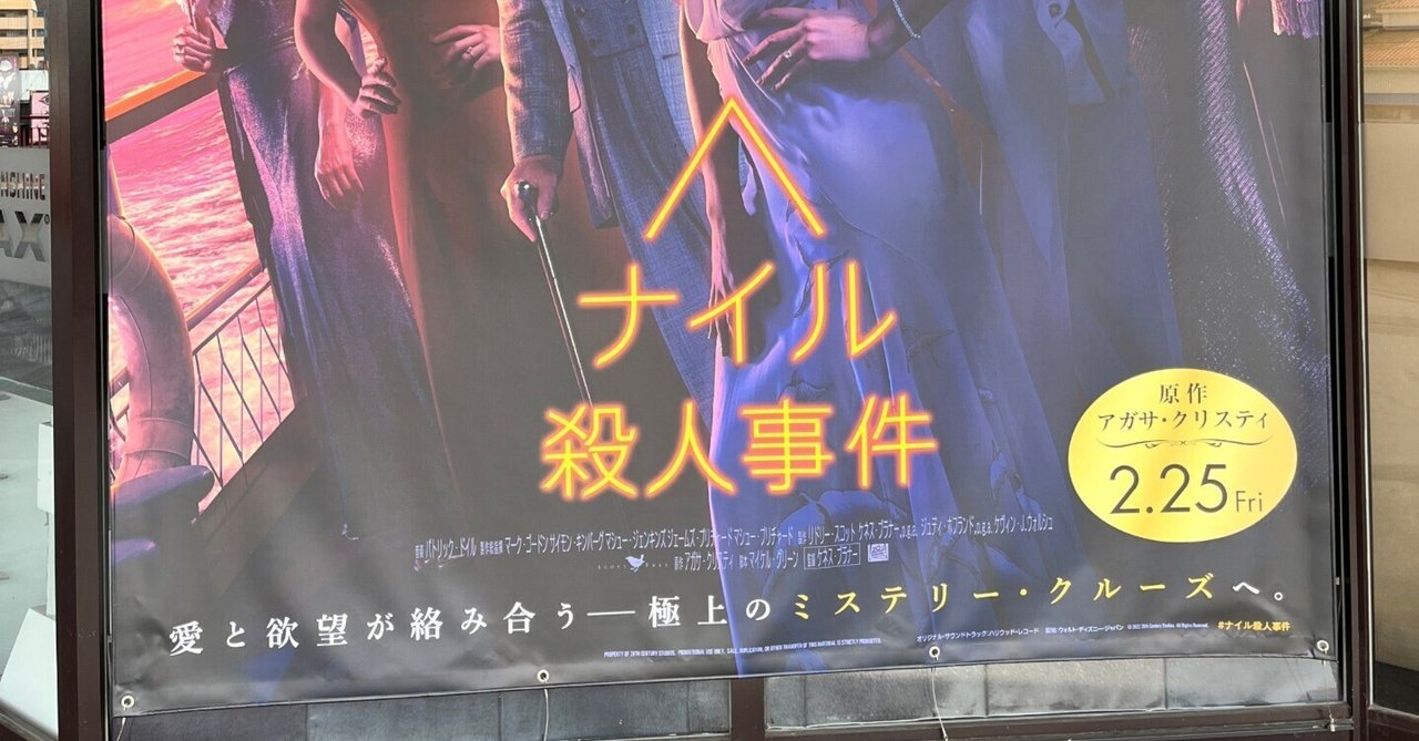 映画『ナイル殺人事件』感想｜utsuno