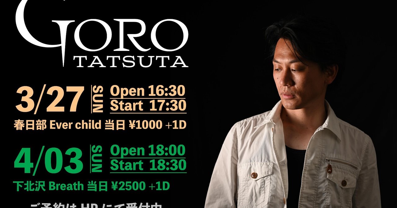 Macbookと配信で広がる音楽活動｜GORO-TATSUTA シンガーソングライター