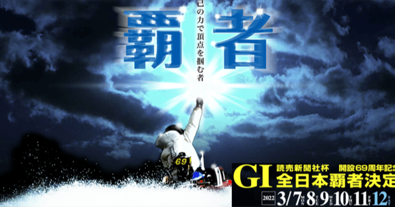 若松6R17:27【締切〆】🔥一撃🔥｜🔥シンフォギア競艇予想🔥｜note