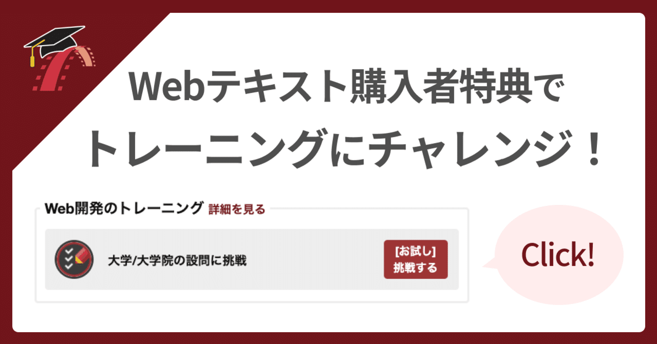🎓 Webテキスト購入特典：トレーニング｜YassLab 株式会社｜note