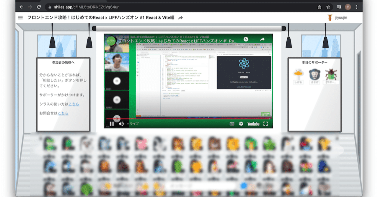 React (Vite) × LIFF ハンズオンを開催しました｜uraneko｜note