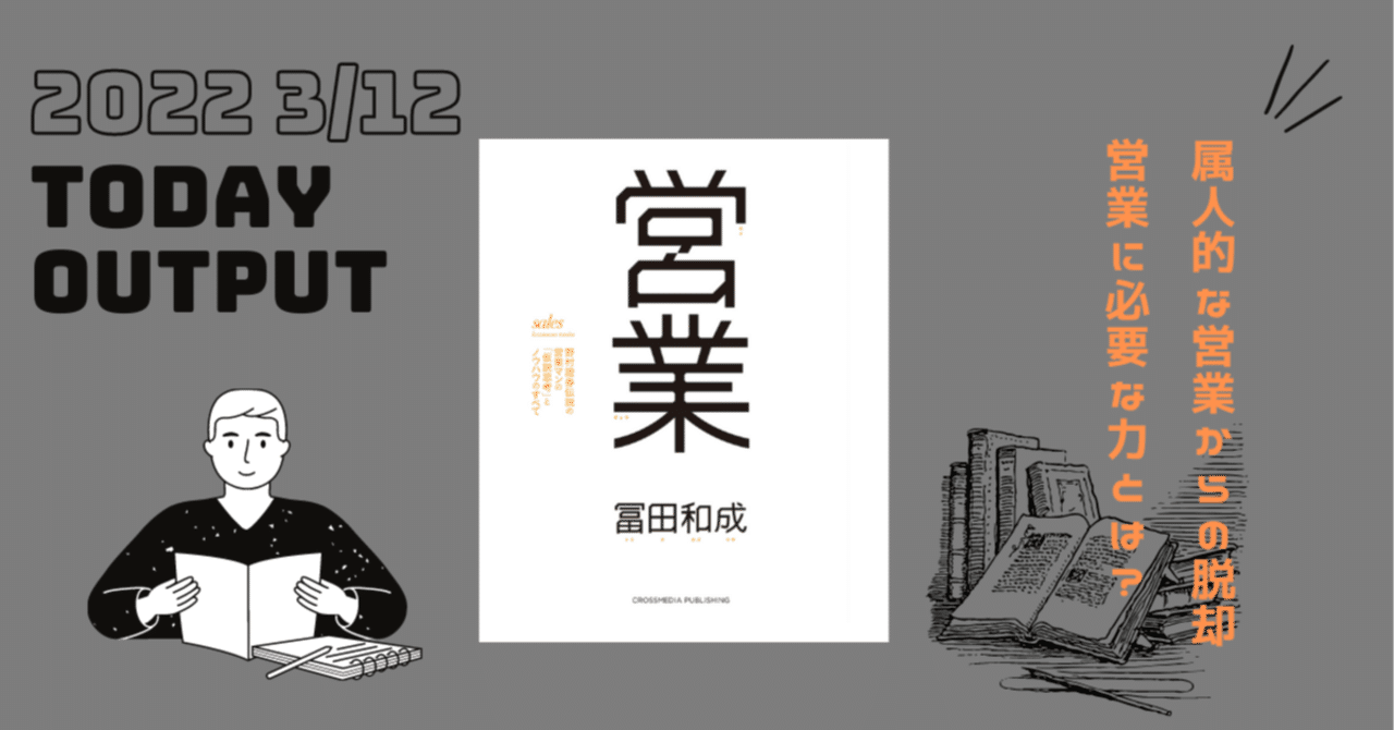 営業に必要な力『営業』を読んで｜kojikoji