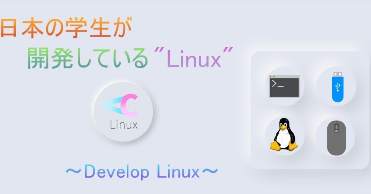 VCLinuxの紹介 2022/01/26追記｜お〜げさん