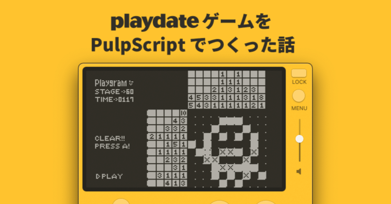 PlaydateゲームをPulpScriptでつくった話｜さだきっきん