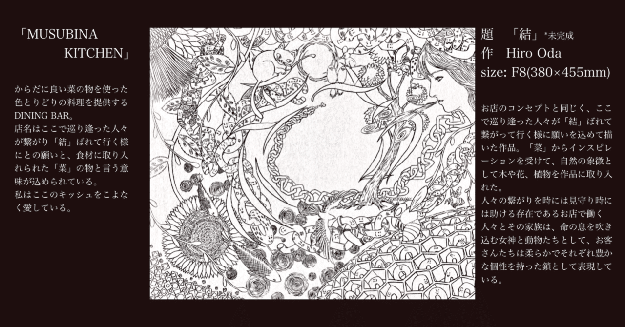 「結」 ー Work ー Uzumakism｜Hiro.Oda｜note