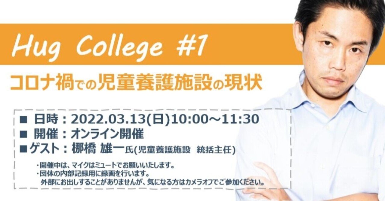 【開催のご報告】HUG College#1｜HUG for ALL｜note