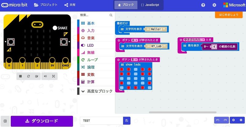 いまからでも間に合う!? みんなに差をつける自由研究（micro:bit プログラミングの始め方と大事なこと）｜KY研究所@CoderDojo横浜港北ニュータウンやってます