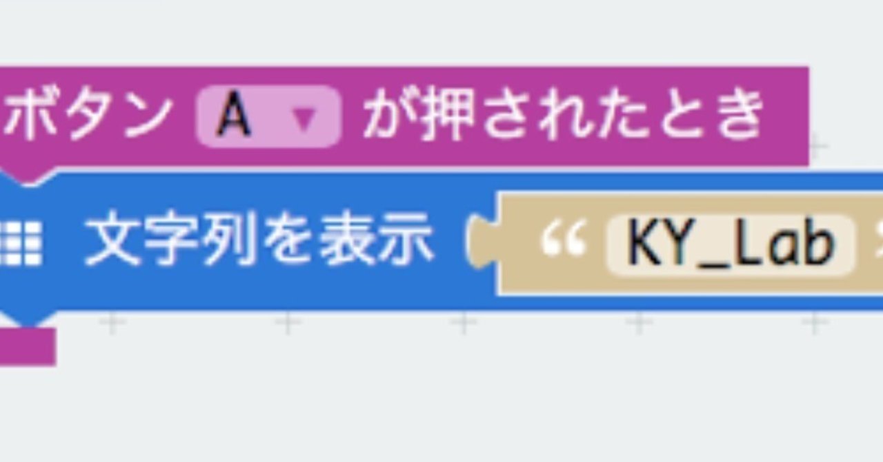 いまからでも間に合う!? みんなに差をつける自由研究（micro:bit プログラミングの始め方と大事なこと）｜KY研究所@CoderDojo横浜港北ニュータウンやってます