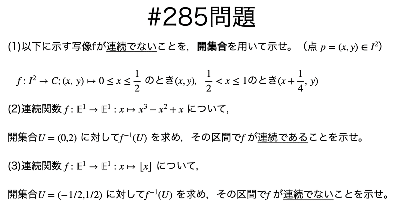 書記が数学やるだけ#285 開集合による連続写像-1｜Writer_Rinka