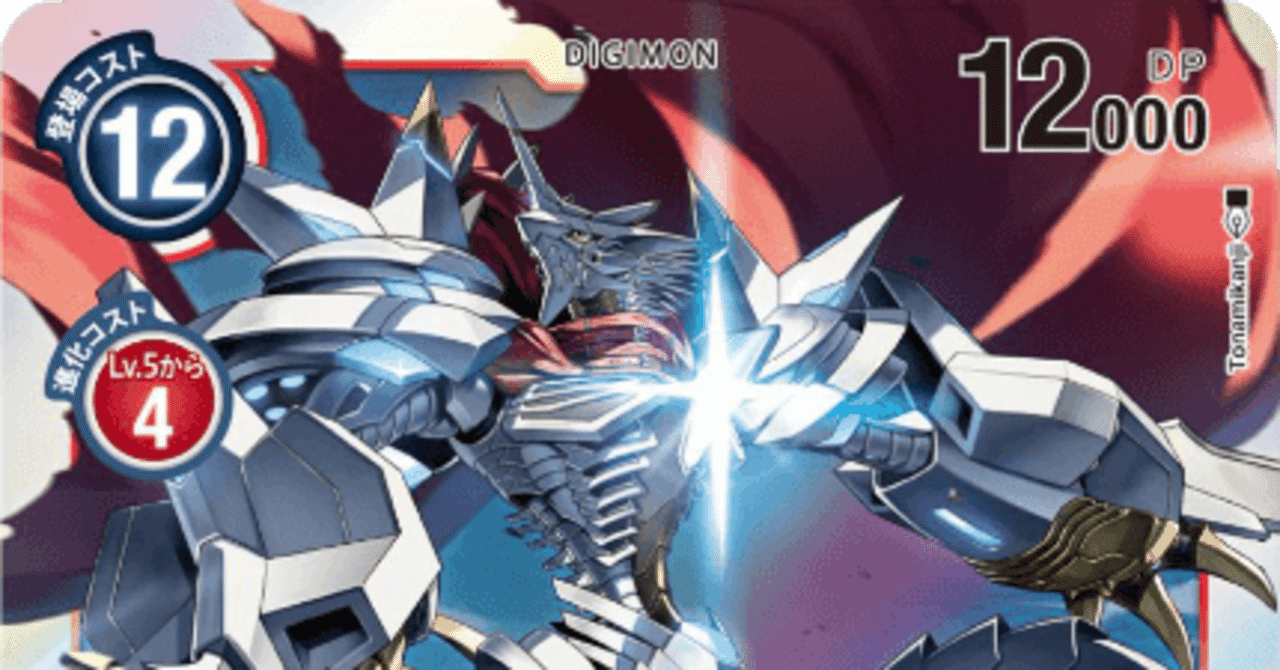 デジカ ST12.13収録カード公開開始！「ジエスモン」、「ラグナロードモン」、「シスタモンノワール」考察｜LOOK HAND｜note