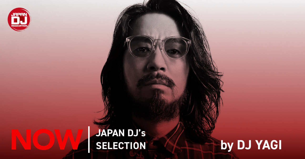 【DJ協会 NEWS】『“NOW” JAPAN DJ’s SELECTION』Vol.24は、“DJ YAGI”が担当！｜一般社団法人 日本DJ協会