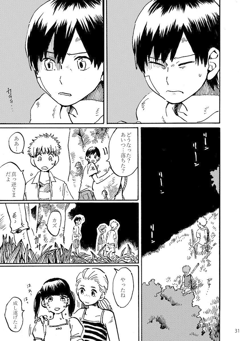 僕らの夏と灰・後編｜大家