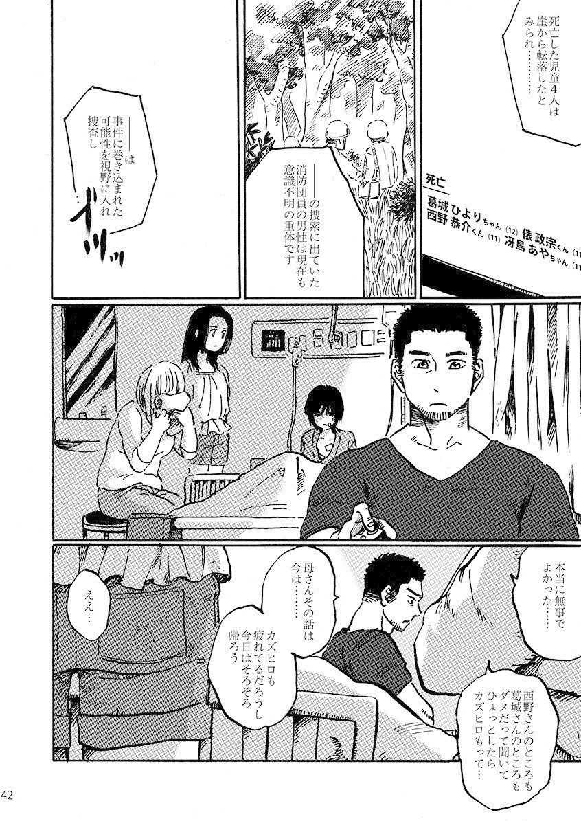 僕らの夏と灰・後編|大家