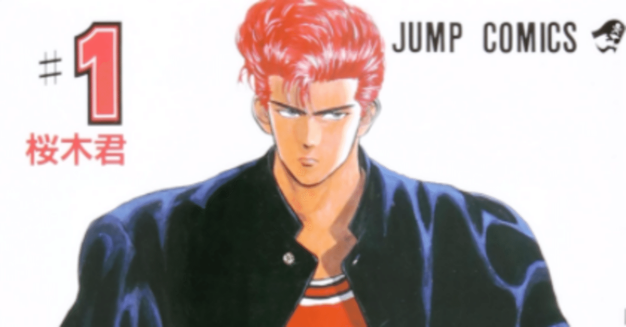 漫画「SLAM DUNK」感想（完結作品を語る! #77）｜マンガ大好き創作屋 hiro’