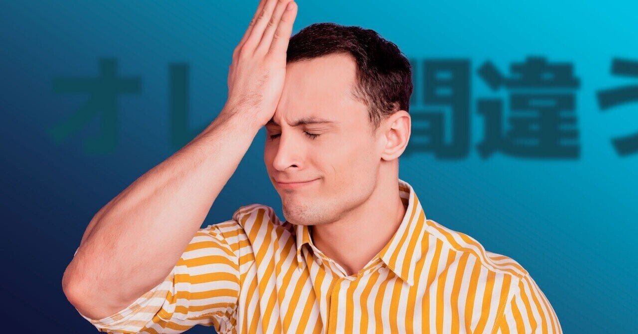 オレは間違う｜kenta yoshimoto