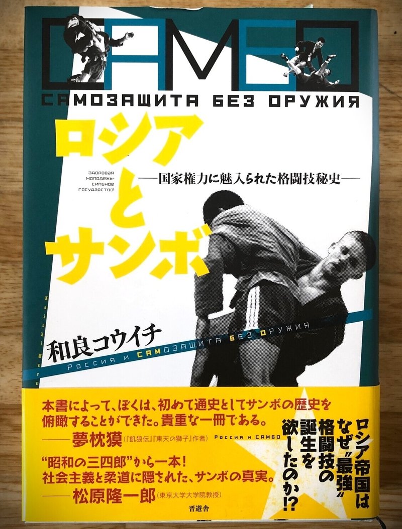 拙著『ロシアとサンボ』が大学の授業で使われていた。｜Waragai Koichi｜note