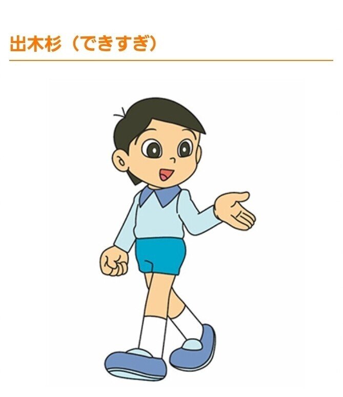 のび太、スネ夫、ジャイアンと、出木杉くん｜うみのちえ