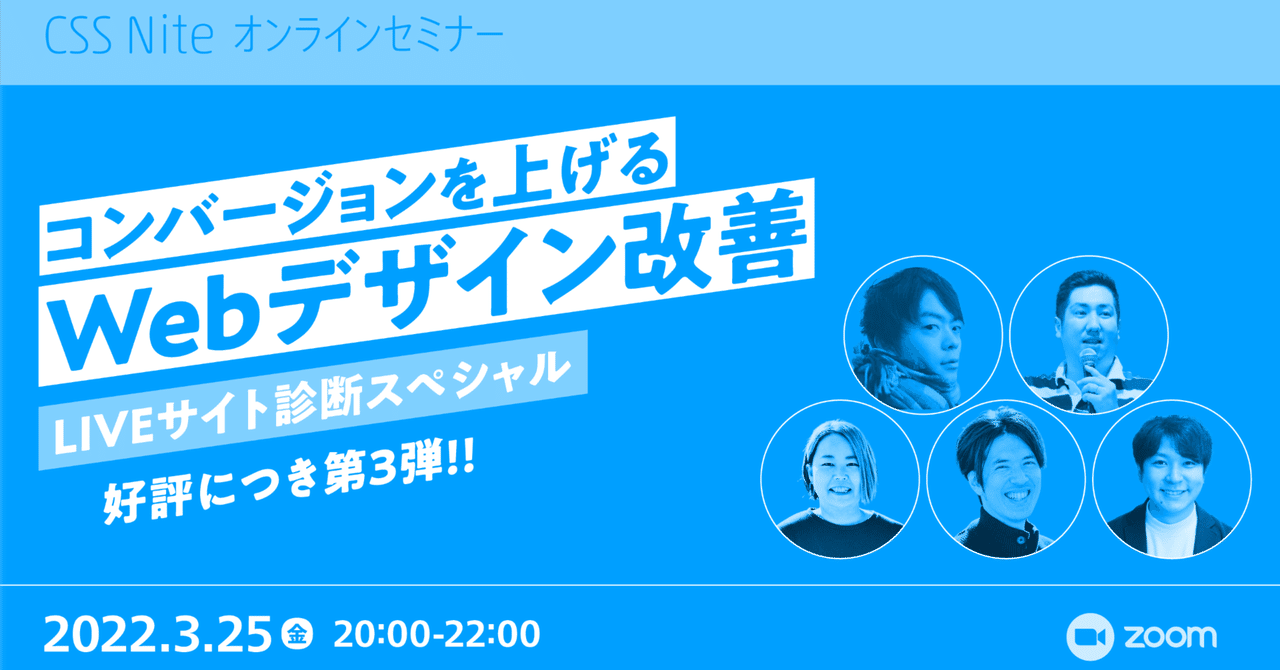 コンバージョンを上げるWebデザイン改善 vol. 3「LIVE診断スペシャル」｜CSS Nite｜note