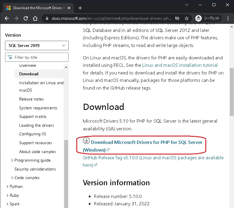 IISと連携したPHPからSQL Serverへの接続（準備編）｜ホワイト