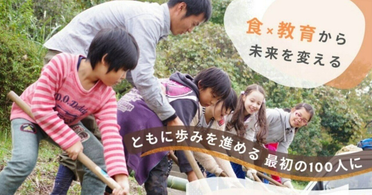 一般社団法人エディブル・スクールヤード・ジャパン様│マンスリーファンディング事例｜Syncable（シンカブル）| 寄付集めに役立つ情報を発信中！