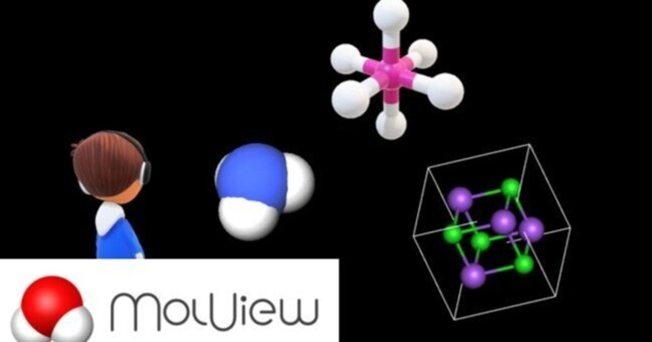 【GASでサイエンス】オープンソースの『MolView（モル・ビュー）』を利用して、身の回りの物質の「分子」を立体モデルで鑑賞してみよう｜Particlemethod