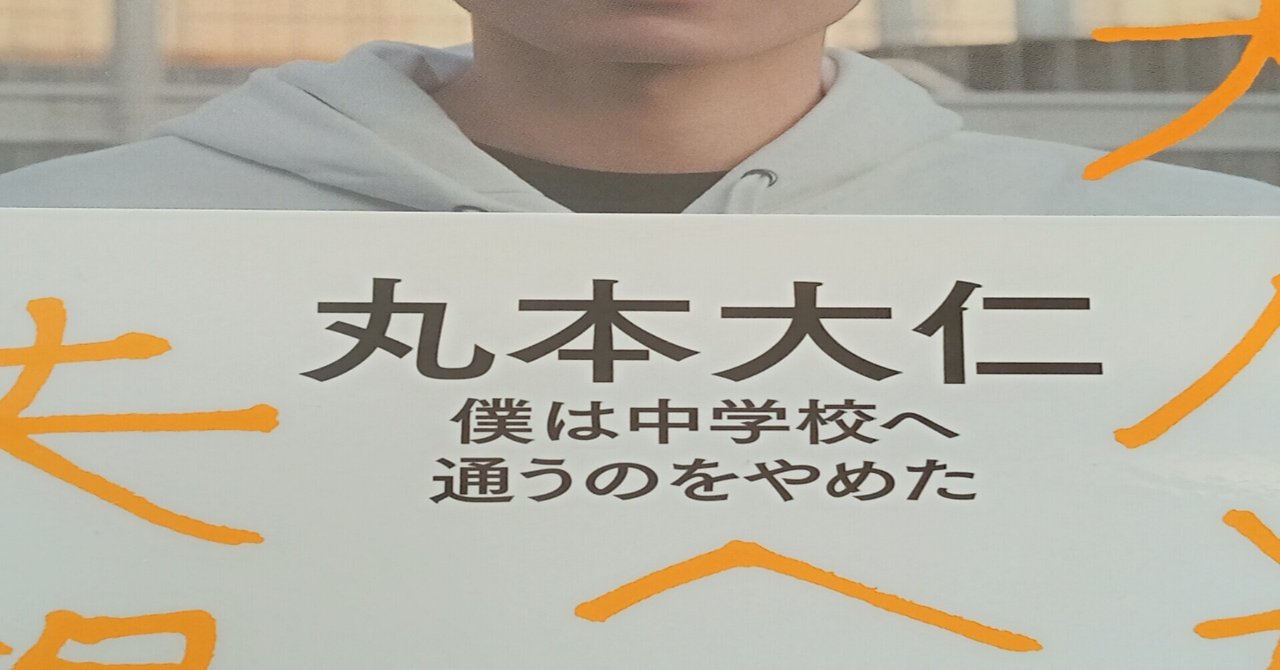 「大人達への失望」を読んで｜Manabu Harada｜note