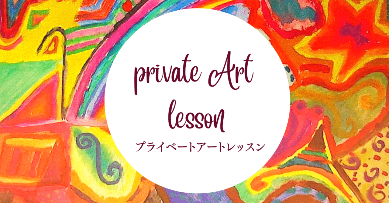 プライベートアートレッスン詳細 ️初回の方専用窓口🌱｜米光智恵 Chie Yonemitsu