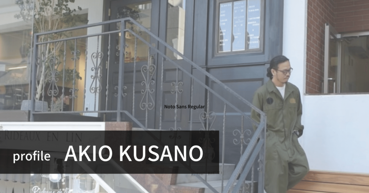 草野明郎の自己紹介｜草野明郎(akio kusano)｜BNAKSIA CEO