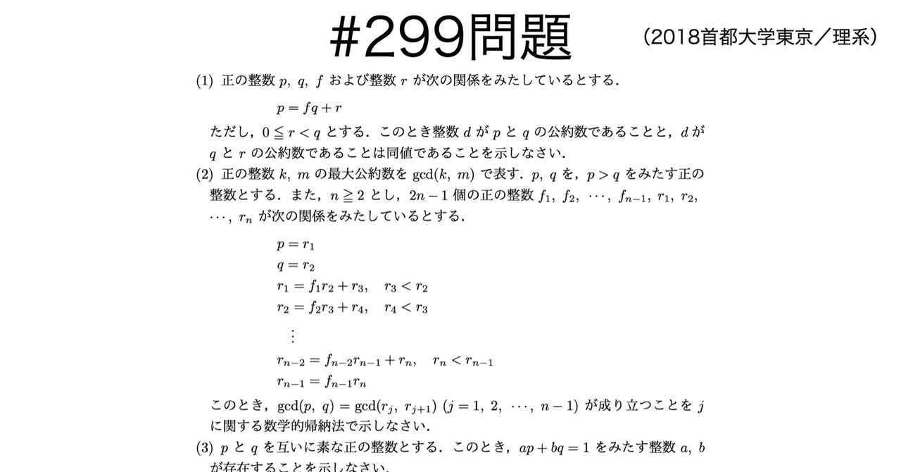 書記が数学やるだけ#299 ユークリッドの互除法から一次不定方程式へ｜Writer_Rinka