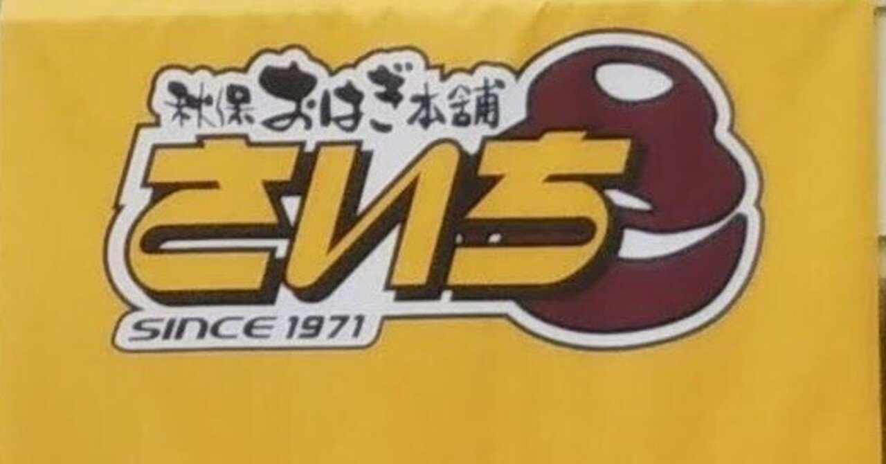 仙台89ers：2021-22シーズン 番外編 ずいぶん変わったバスケのルール（おっさんのノスタルジー）｜hirop1969