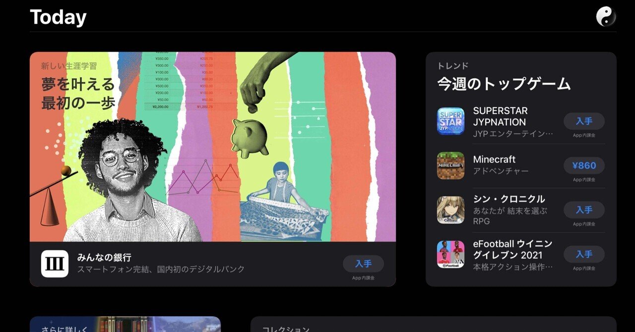 iPad、老人のアプリ探し｜harimako｜note