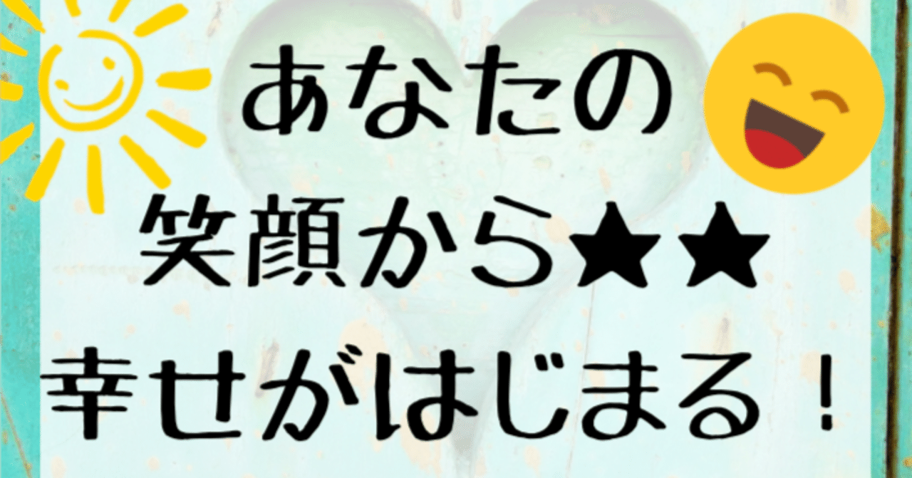 あなたの笑顔から幸せは始まる！★｜HANATE LAB典