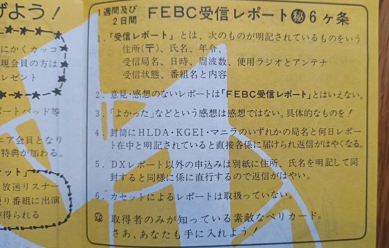 ベリカードで綴るBCL 1980年頃の思い出(海外放送編)｜尾上祐一 Yuichi Onoue