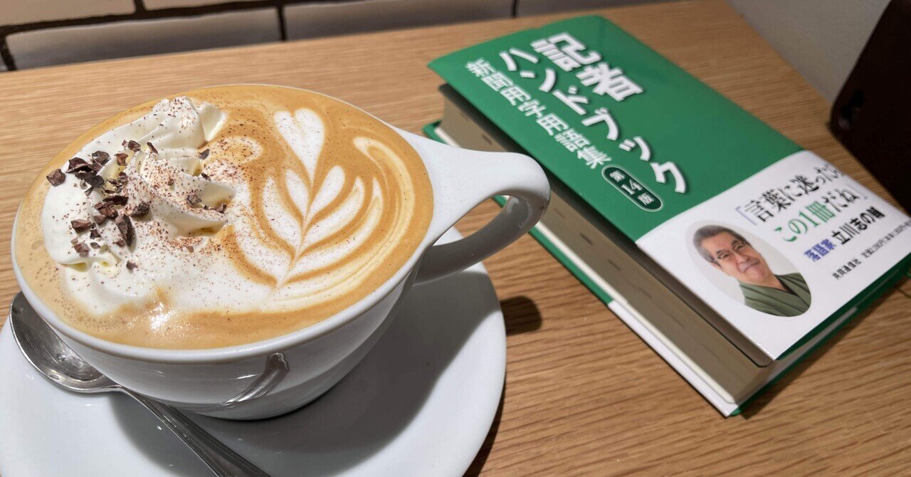 記者ハンドブック｜Yuji Higuchi