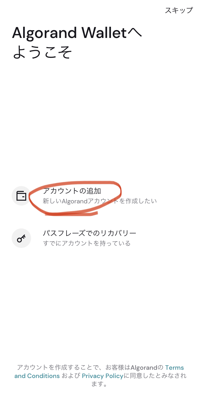 Pera Algo Wallet(アルゴランドモバイルウォレット)の使い方｜aper_algo