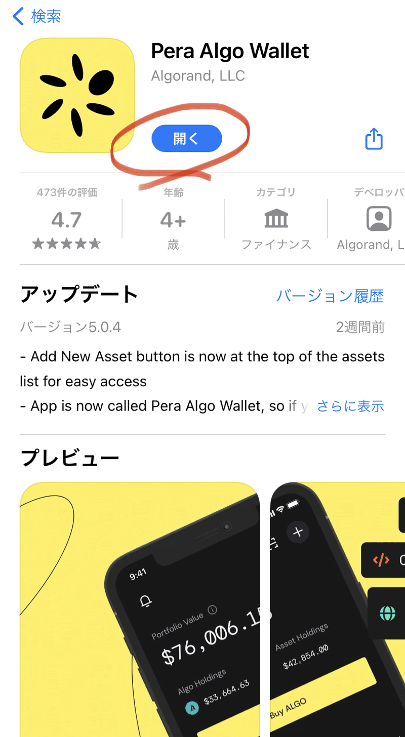 Pera Algo Wallet(アルゴランドモバイルウォレット)の使い方｜aper_algo