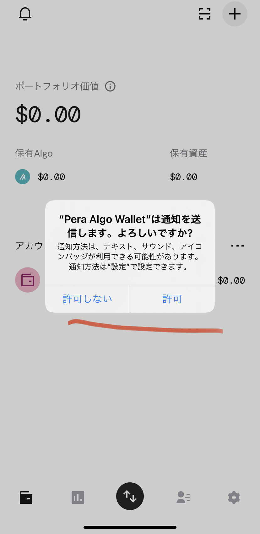 Pera Algo Wallet(アルゴランドモバイルウォレット)の使い方｜aper_algo