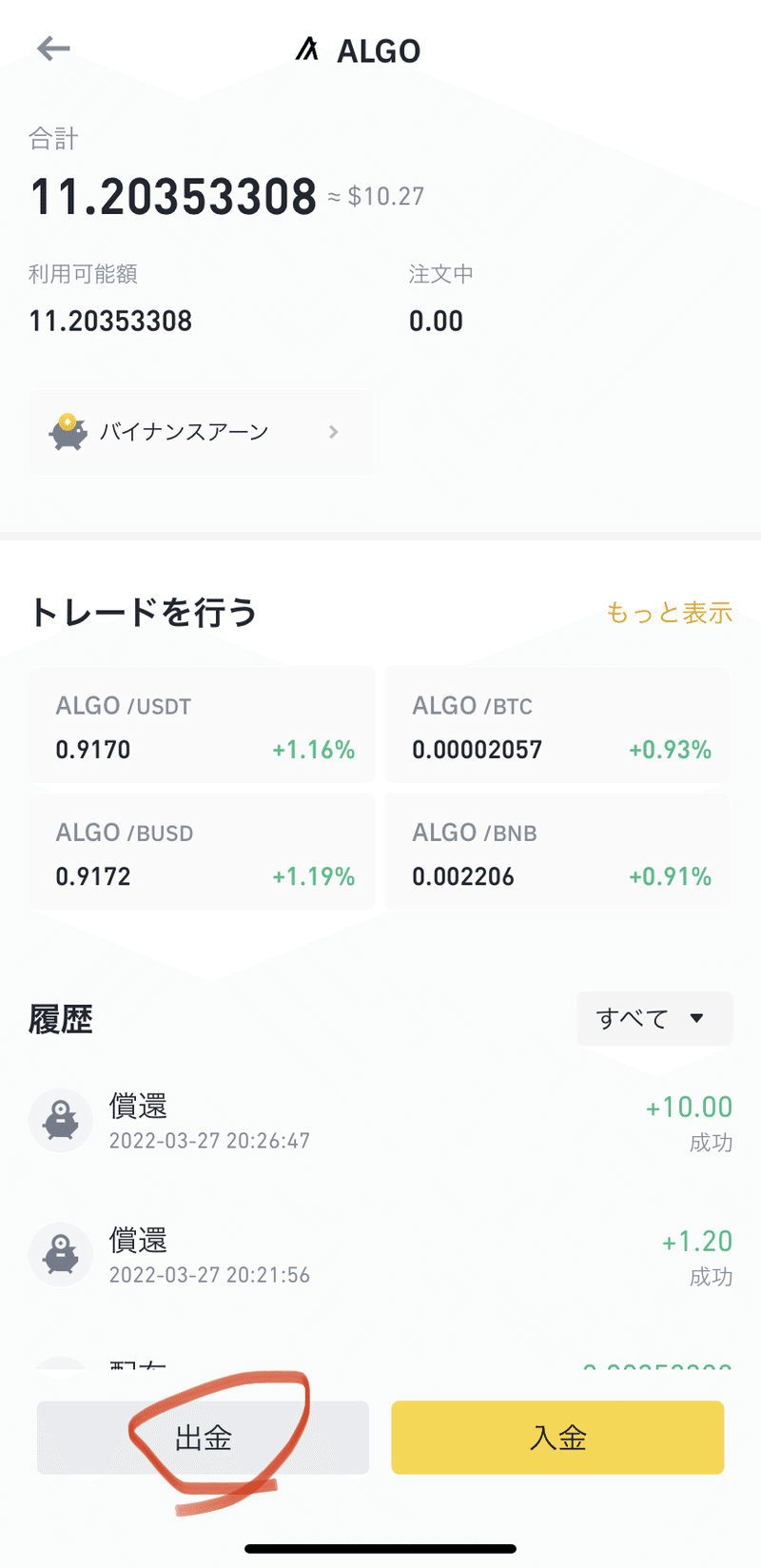 Pera Algo Wallet(アルゴランドモバイルウォレット)の使い方｜aper_algo