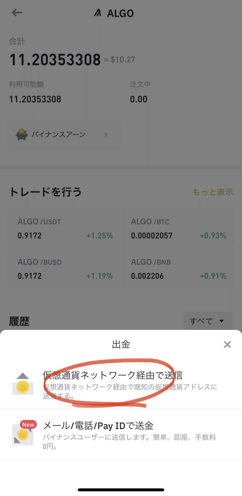Pera Algo Wallet(アルゴランドモバイルウォレット)の使い方｜aper_algo
