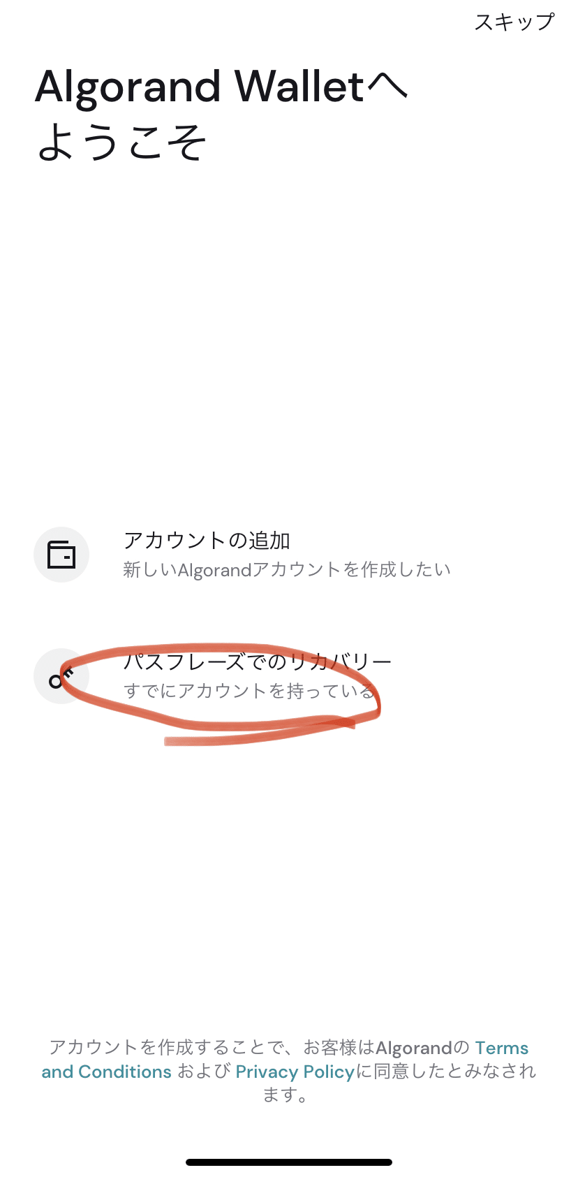 Pera Algo Wallet(アルゴランドモバイルウォレット)の使い方｜aper_algo