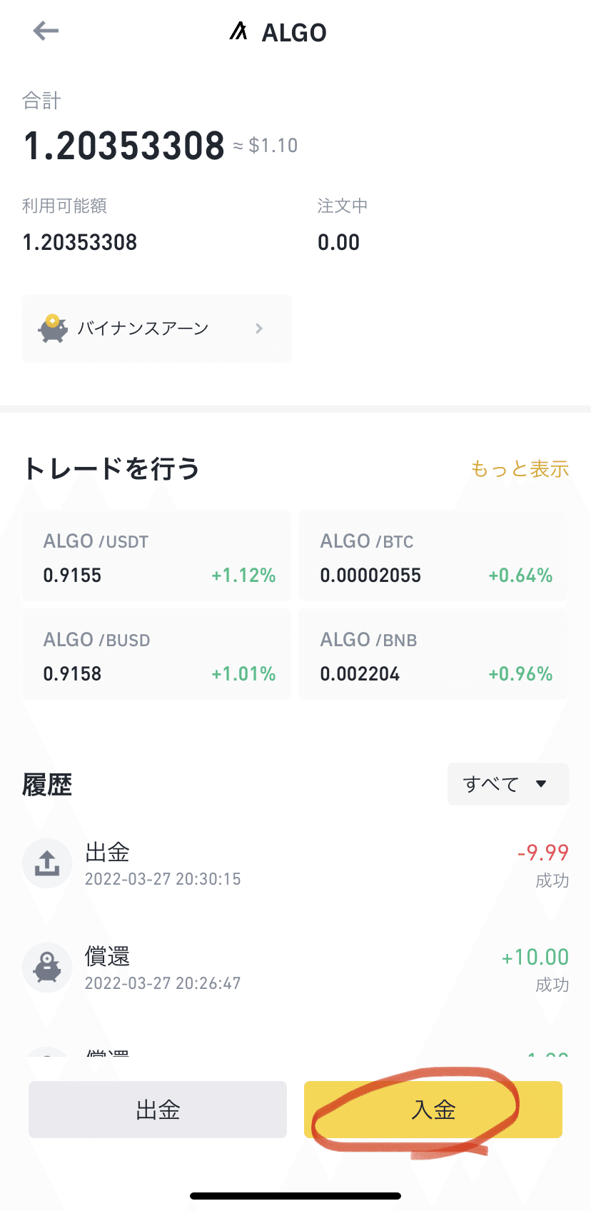 Pera Algo Wallet(アルゴランドモバイルウォレット)の使い方｜aper_algo