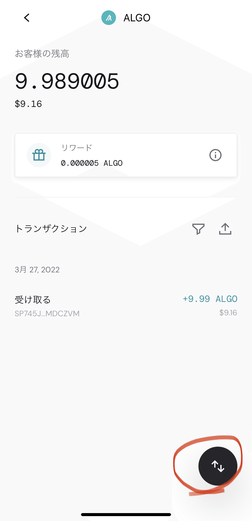 Pera Algo Wallet(アルゴランドモバイルウォレット)の使い方｜aper_algo