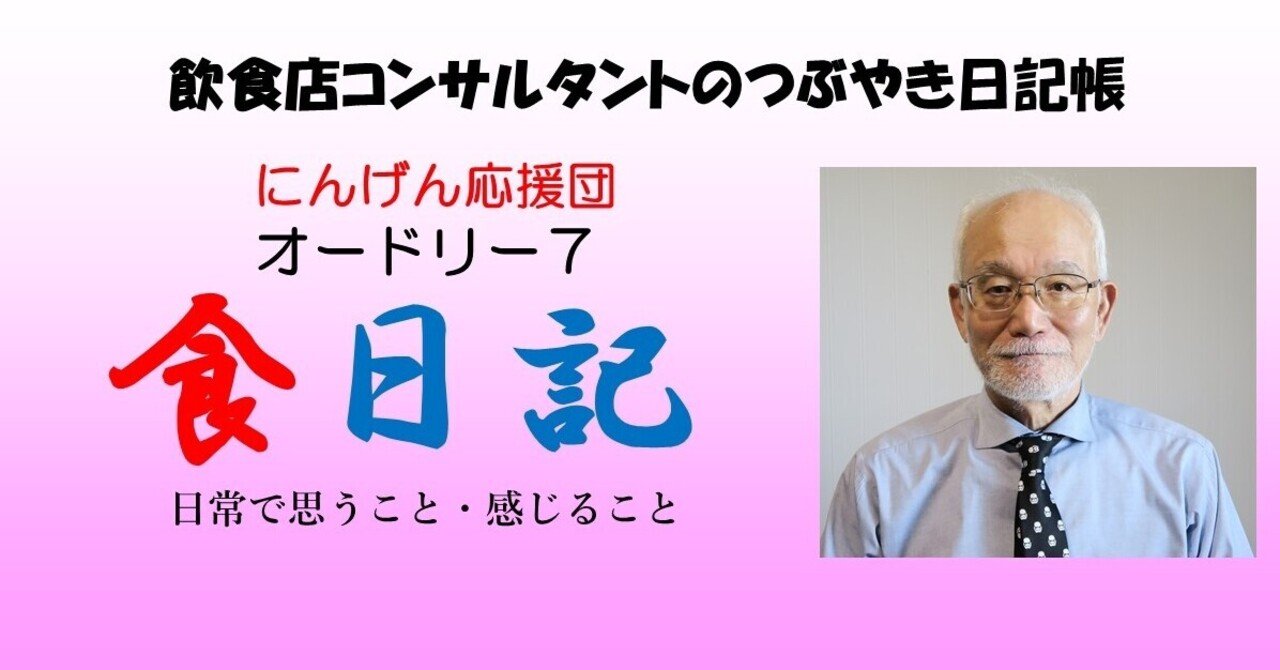 食日記16：恩師について＆私の知ってるだんご汁の種類と作り方のコツの話｜オードリー7（流石 種）｜note