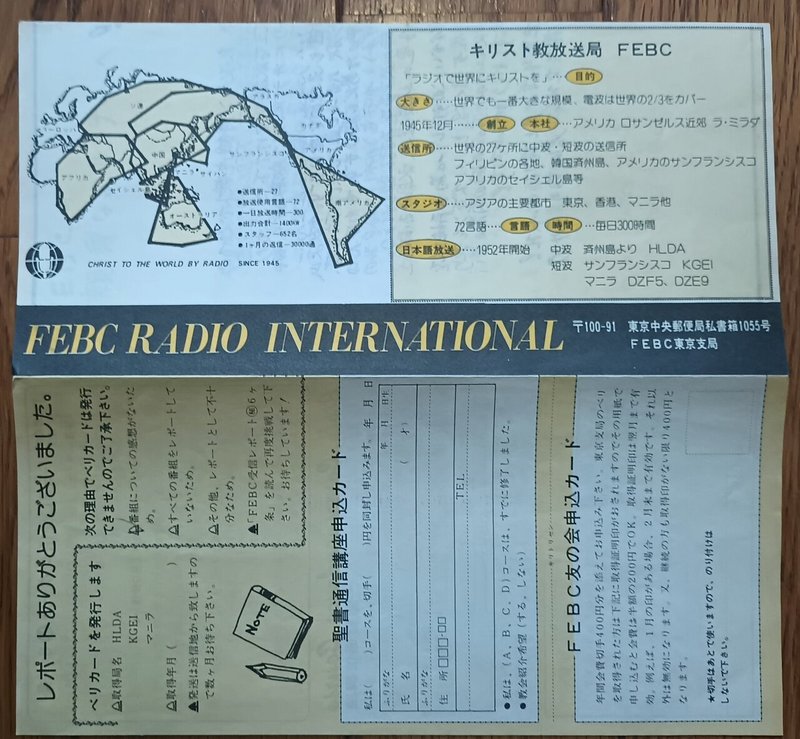 ベリカードで綴るBCL 1980年頃の思い出(海外放送編)｜尾上祐一 Yuichi Onoue