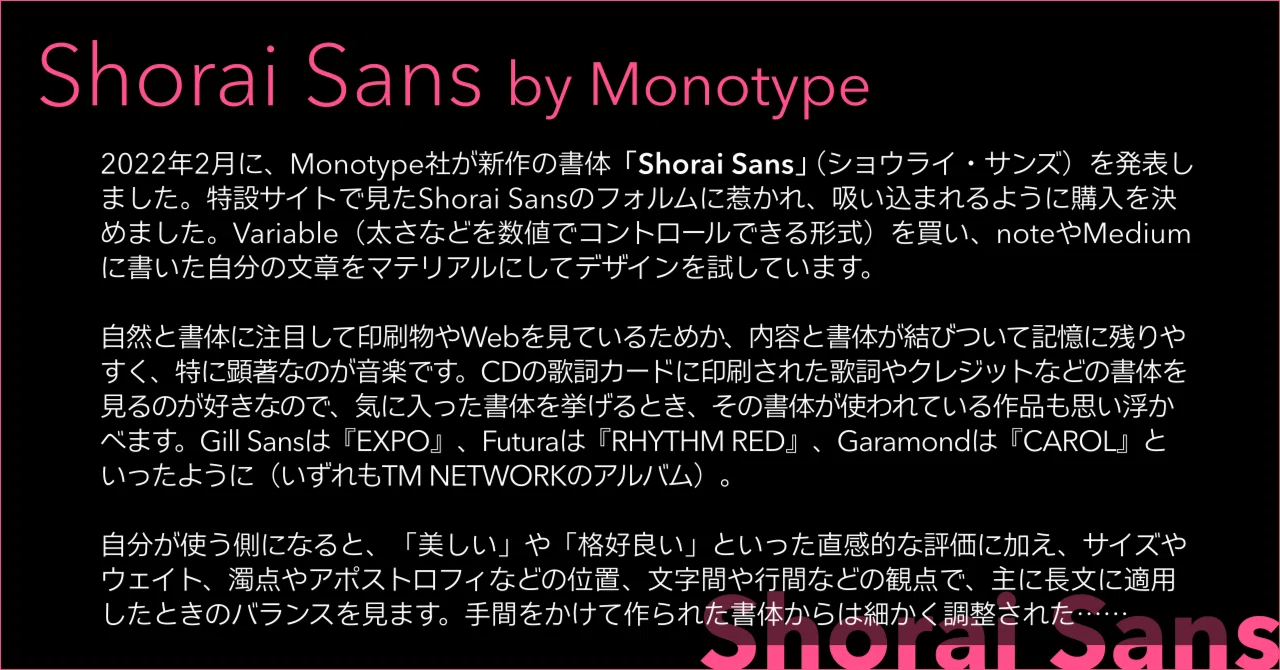 Shorai Sans by Monotype｜FJK