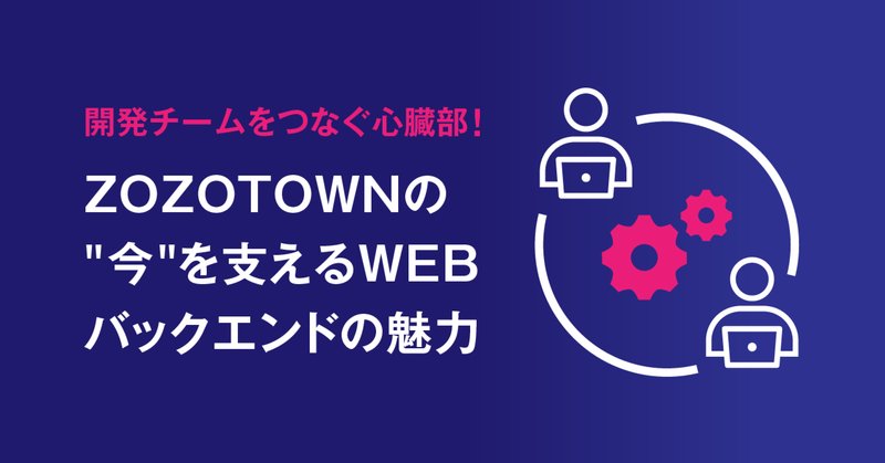 ZOZO DEVELOPERS BLOG