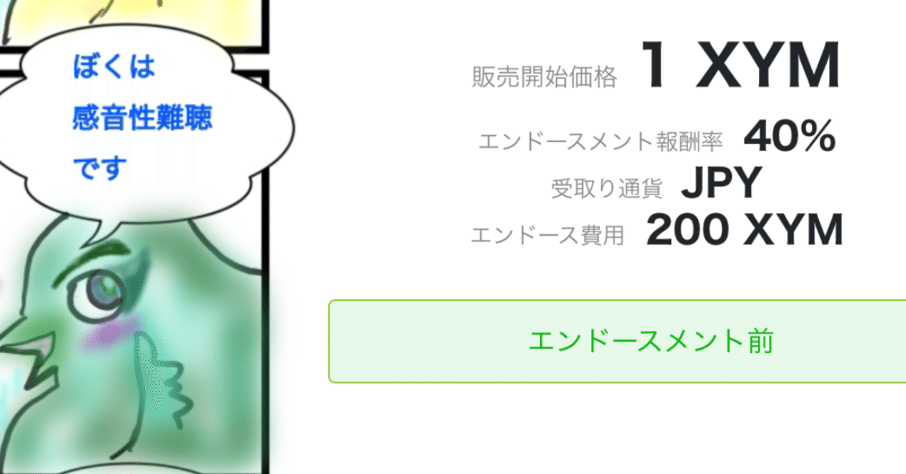 お知らせ COMSA新規参入しました。難聴の4コマ漫画をNFTにしました。ただいま優しいエンドーサーさん待ちです。報酬率40％！！｜ふじたごうらこ